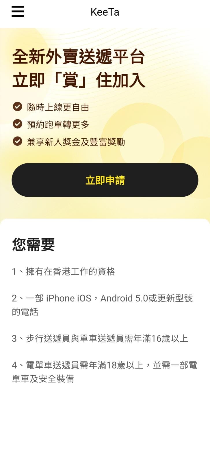 美团攻港｜KeeTa车手App公开上架，传下周一投运，旺角先行 - 星岛环球网