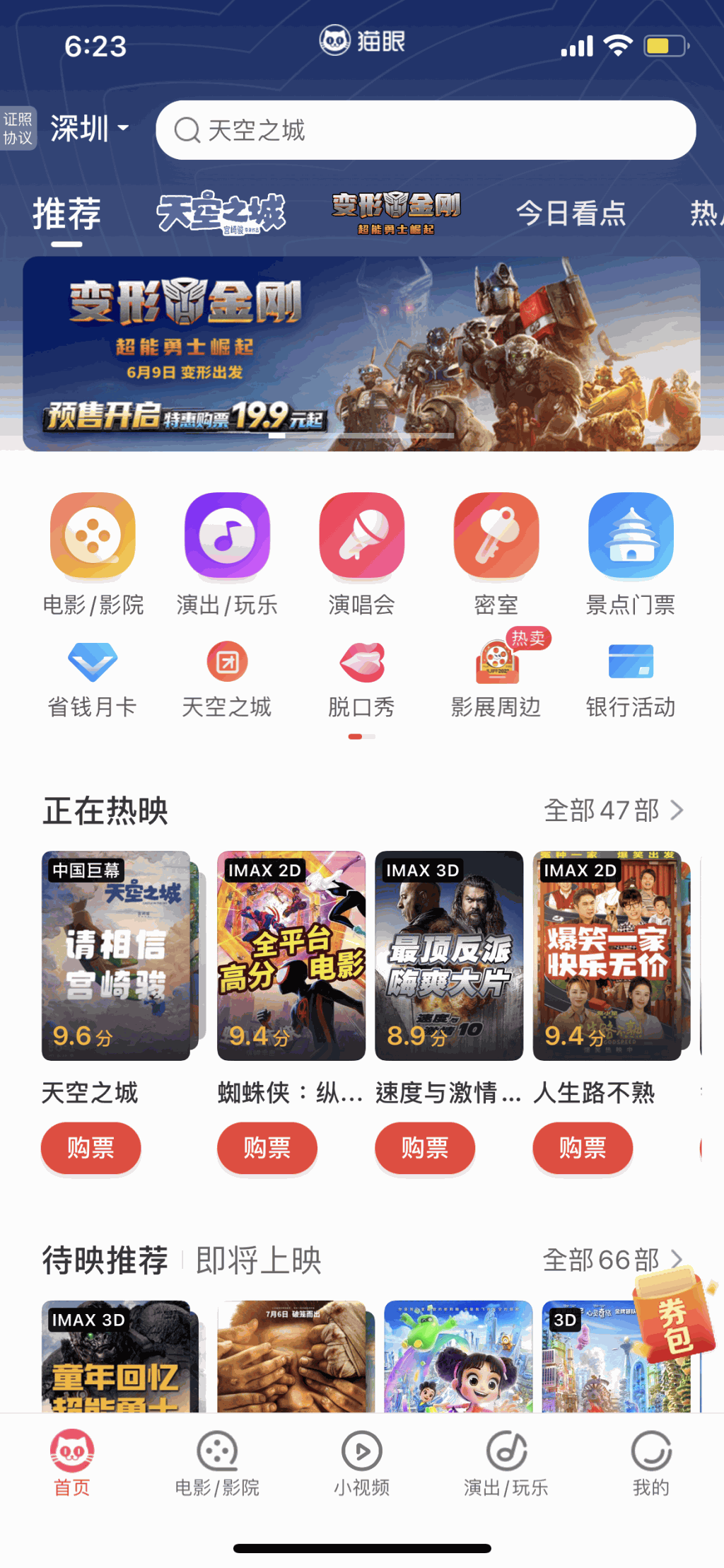 港人北上必备！深圳看电影买票App攻略，这样买更便宜 | 星岛环球网