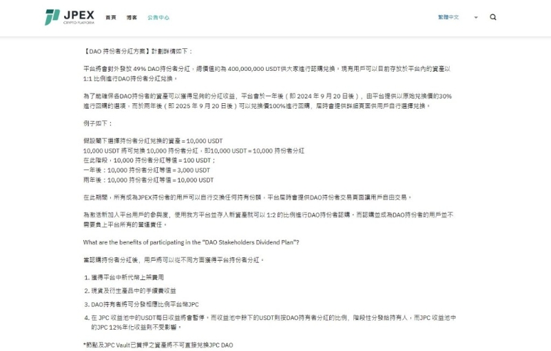JPEX案｜JPEX无惧指控，再出招反击，推DAO分红方案 - 星岛环球网