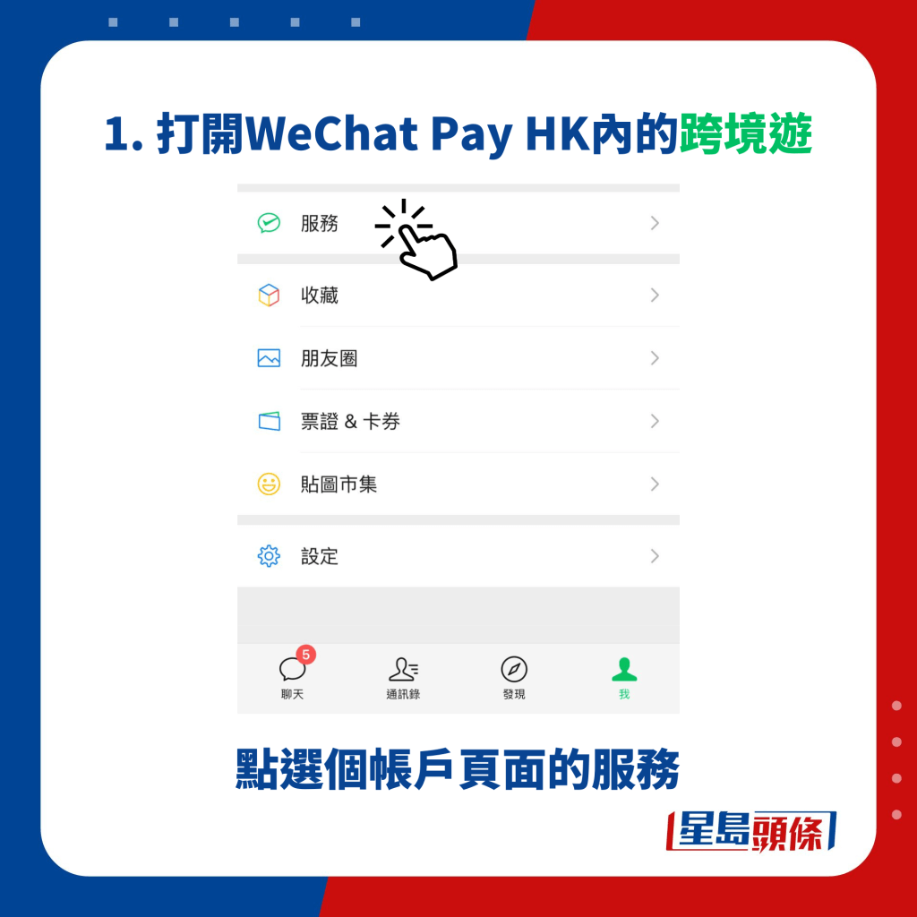 WeChat Pay HK免费深圳电话卡｜微信支付香港大派上网卡，港人凭回乡证免费领¥100储值额 | 星岛环球网