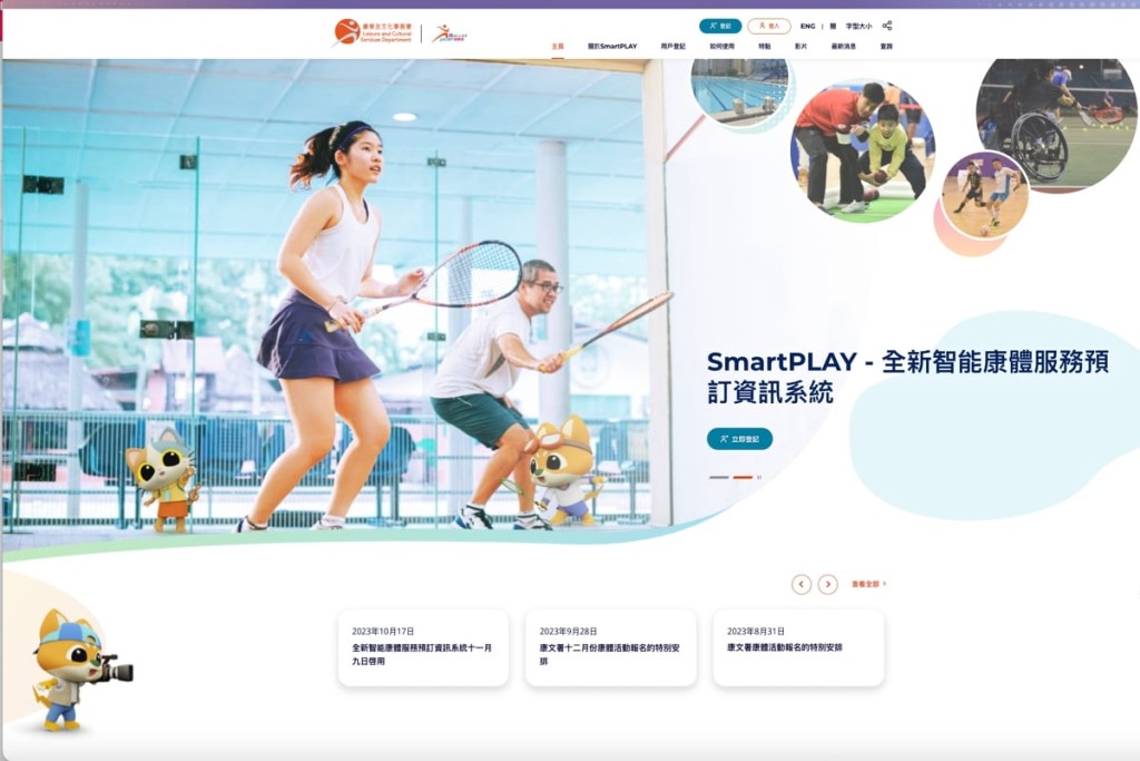 DSE备战公民科 | 信息素养—新订场系统SmartPLAY，首日上线漏洞百出 | 星岛环球网