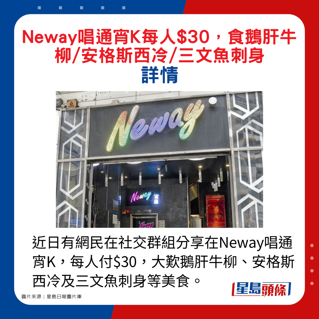 香港Neway超低价唱K套餐，$30食足5道菜，叹牛扒鹅肝 | 星岛环球网