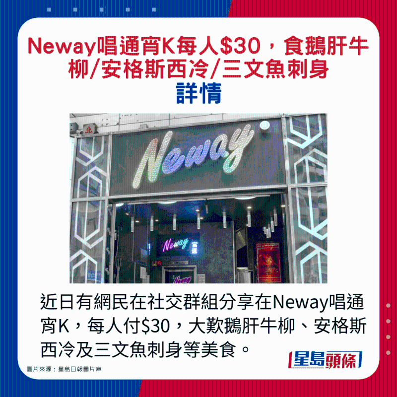 香港Neway超低价唱K套餐，$30食足5道菜，叹牛扒鹅肝 | 星岛环球网