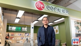 推行“脑有所依”善心活动，eefit依飞专注社区，为民保健复康 | 星岛环球网