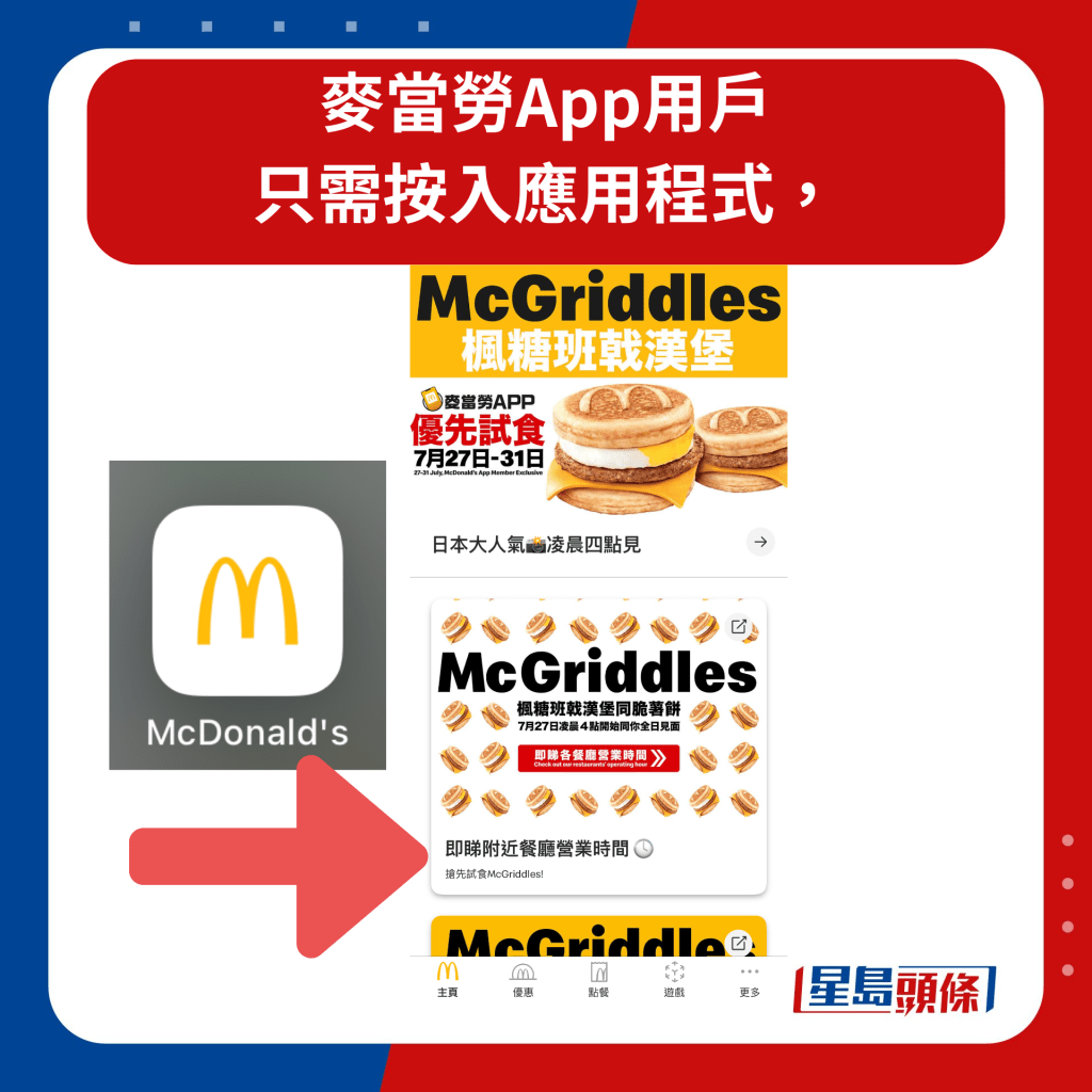 McGriddles枫糖班戟汉堡开售！旺角麦当劳凌晨4点排长龙 | 星岛环球网