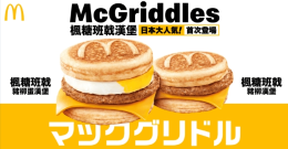 McGriddles枫糖班戟汉堡开售！旺角麦当劳凌晨4点，20人排队等足半小时 | 星岛环球网