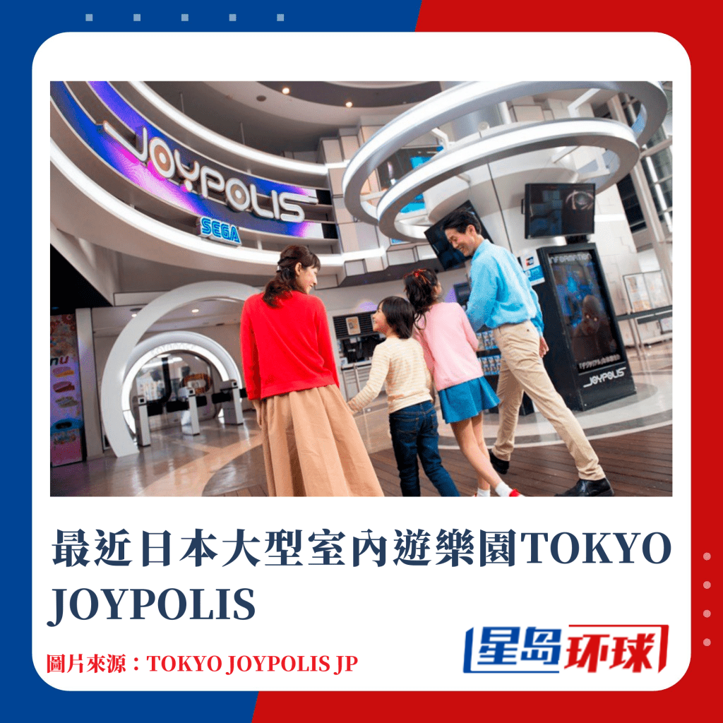 日本大型室内游乐园JOYPOLIS SPORTS攻港！首个超音鼠主题互动游乐场，即看3大玩乐园区 | 星岛环球网