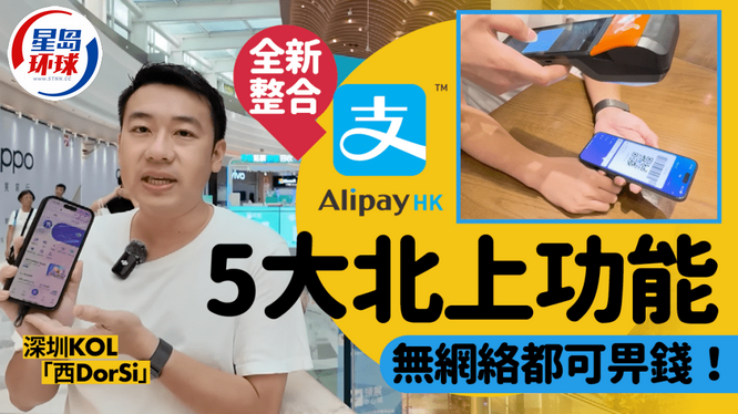AlipayHK 5大跨境消费功能！限时抢88港元优惠券 | 星岛环球网