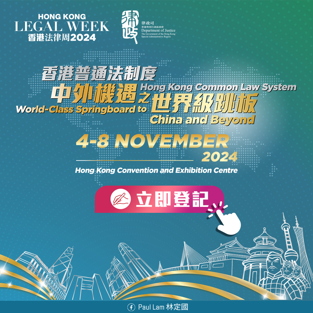 香港法律周11.4起一连五日举行，亚太国际私法峰会揭序幕 | 星岛环球网
