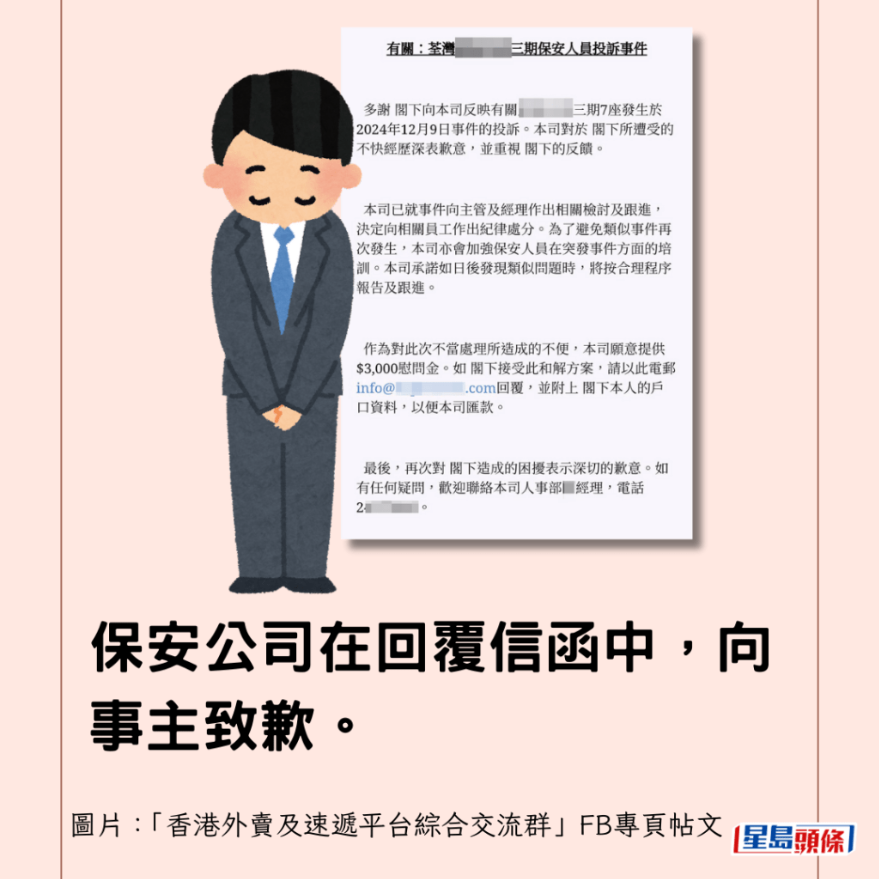 荃湾外卖员投诉被保安“禁锢”3小时，事后获赔$3000“慰问金” | 星岛环球网