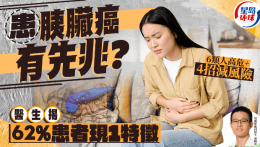 患胰脏癌有先兆？揭62%患者现1特征，6类人高危+4招减风险 | 星岛环球网