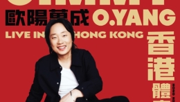 欧阳万成Jimmy O. Yang 6月红馆秀加场，今午预售再售罄 | 星岛环球网