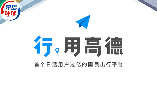 阿里旗下高德地图7月在港用量增逾30%，推200元优惠券助的士拓客源 | 星岛环球网
