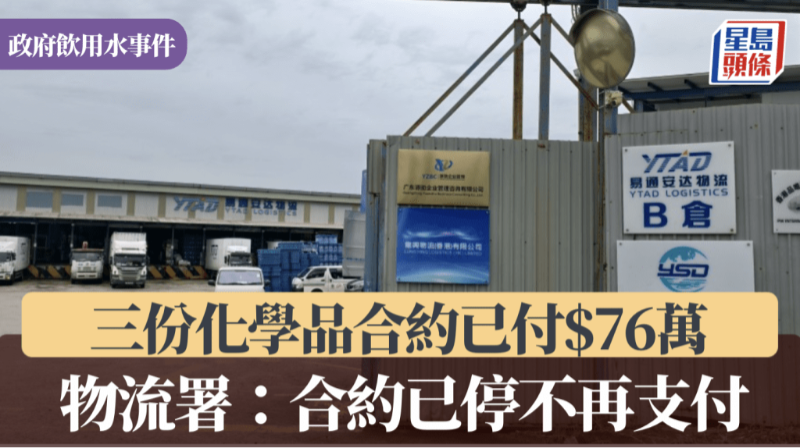 港府饮用水︱“鑫鼎鑫”负责人另获3化学品合约，物流署已付$76港元 | 星岛环球网
