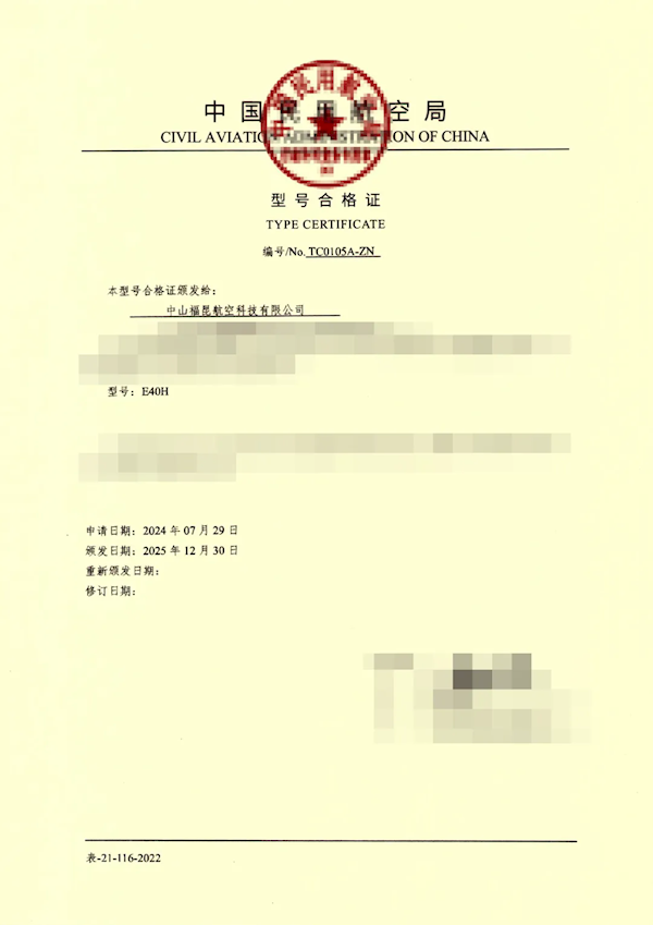载重50kg、混合动力可飞10小时！御风未来E40H获首张型号合格证 | 星岛环球网