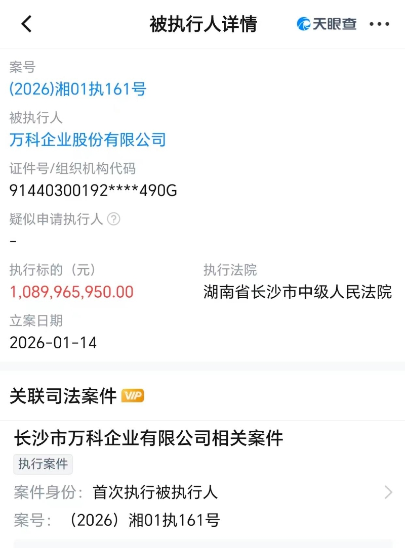 万科被执行约10.9亿元，此前两项合计57亿元债券展期方案被否 | 星岛环球网